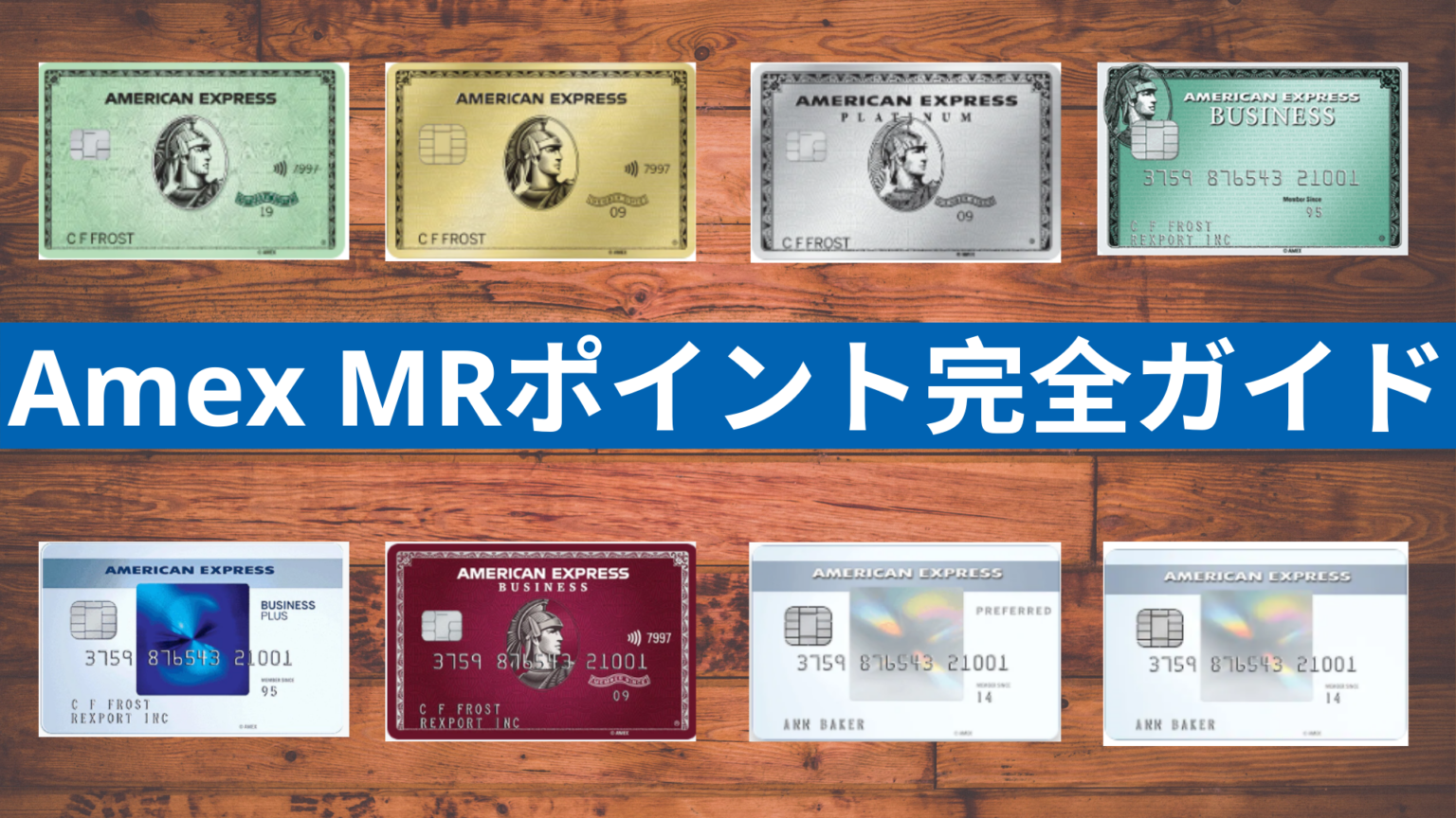 Amex Membership Rewards (MR)ポイント貯め方＆使い方ビギナー完全ガイド | これであなたもMRポイントのエキスパート ...